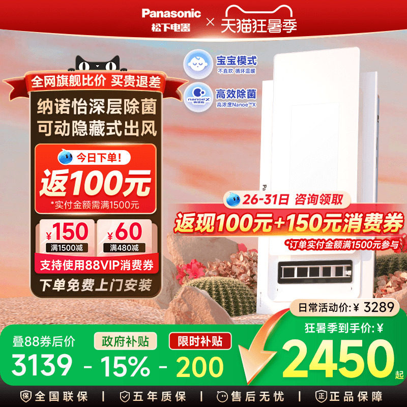 松下照明风暖浴霸灯取暖集成吊顶排气扇照明一体卫生间浴室暖风机