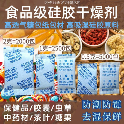 0.5克1g克2克糖包纸硅胶干燥剂