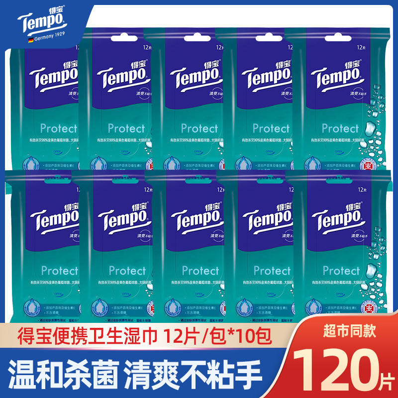 Tempo得宝卫生湿巾12片*10小包家用婴儿消毒去菌清洁便携式随身装_虎窝淘