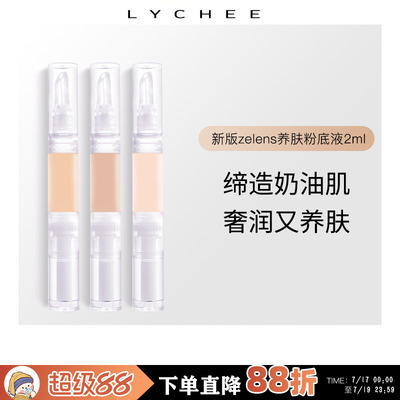 养肤光泽冻龄持久遮瑕荔枝优选