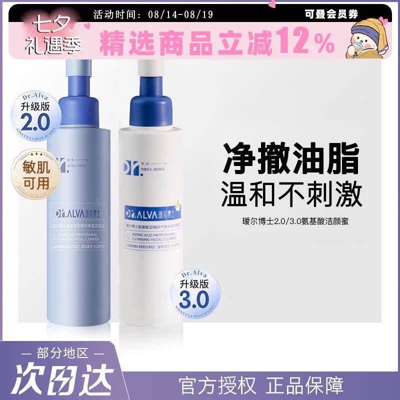 重磅升级3.0 新版3三代瑷尔博士洁颜蜜洗面奶爱尔博士氨基酸洁面