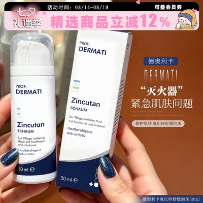 dermati德奥利卡氧化锌泡沫控油