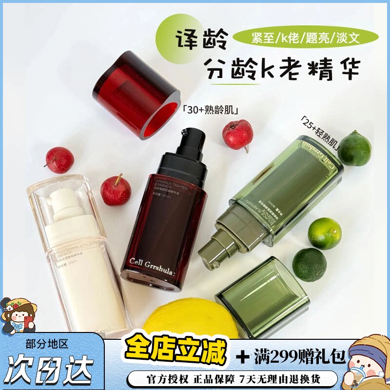 26年9月起清仓 译龄精华20/25/30分龄精华保湿修护紧致提亮泽