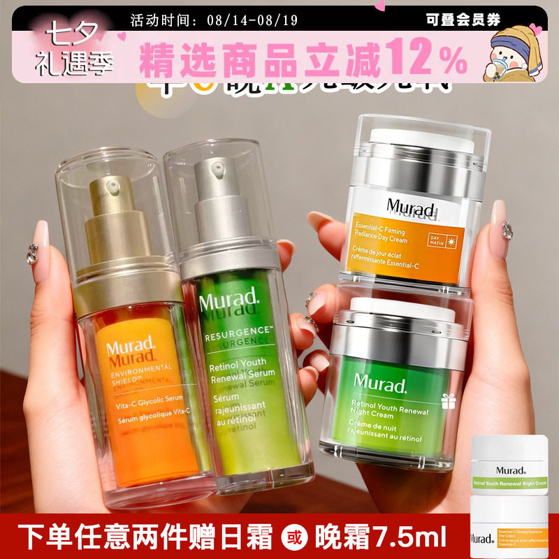 新鲜效期 2.0Murad a醇精华慕拉得vc面霜视黄醇穆拉德30ml