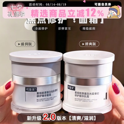 新升级2.0二代可复美焦点面霜