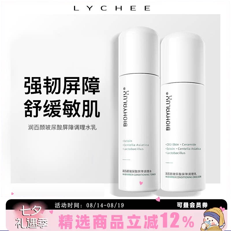 润百颜大白水玻尿酸屏障调理水乳套装积雪草修护