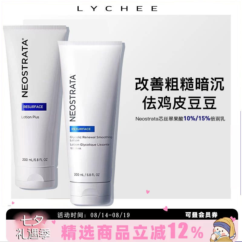 【保税区发货】新鲜效期Neostrata芯丝翠果酸身体乳10/15%