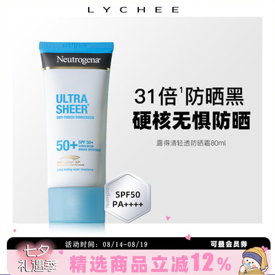 荔枝优选清透防晒霜SPF50+