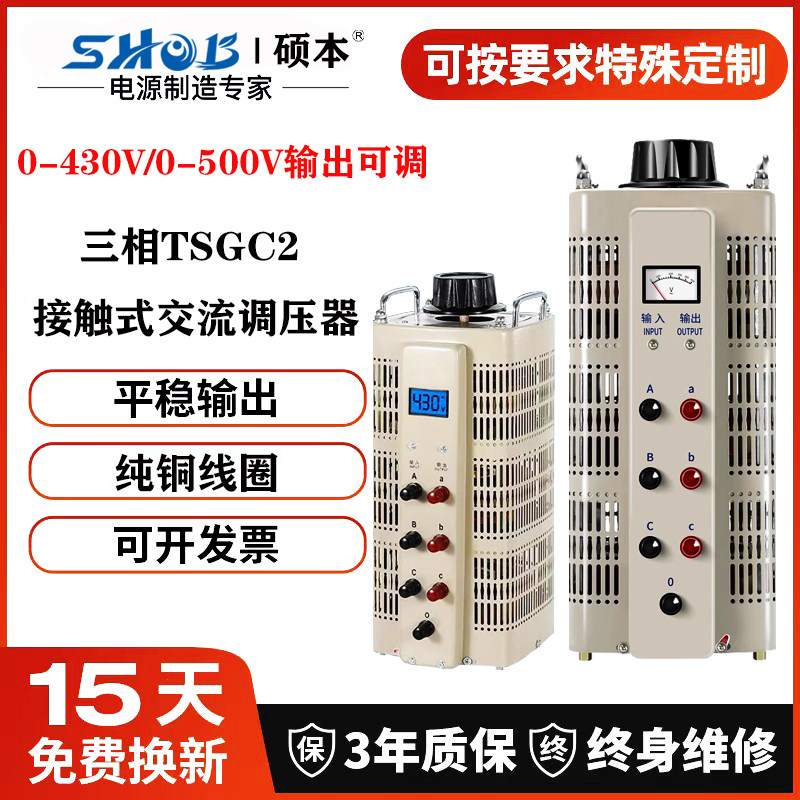 三相调压器380V交流电流TSGC2-6KVA数显0-430V升压可调变压器15KW
