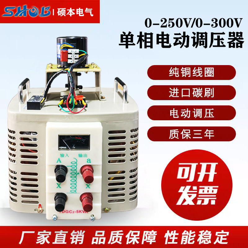单相电动调压器220V单相接触式TDGC2-3KW5KVA/0-250V可调变压器