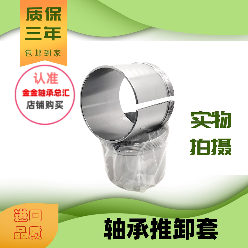 轴承退卸套锥度衬套AH3236AH3238AH3240AH3244AH3248AH3252精密套