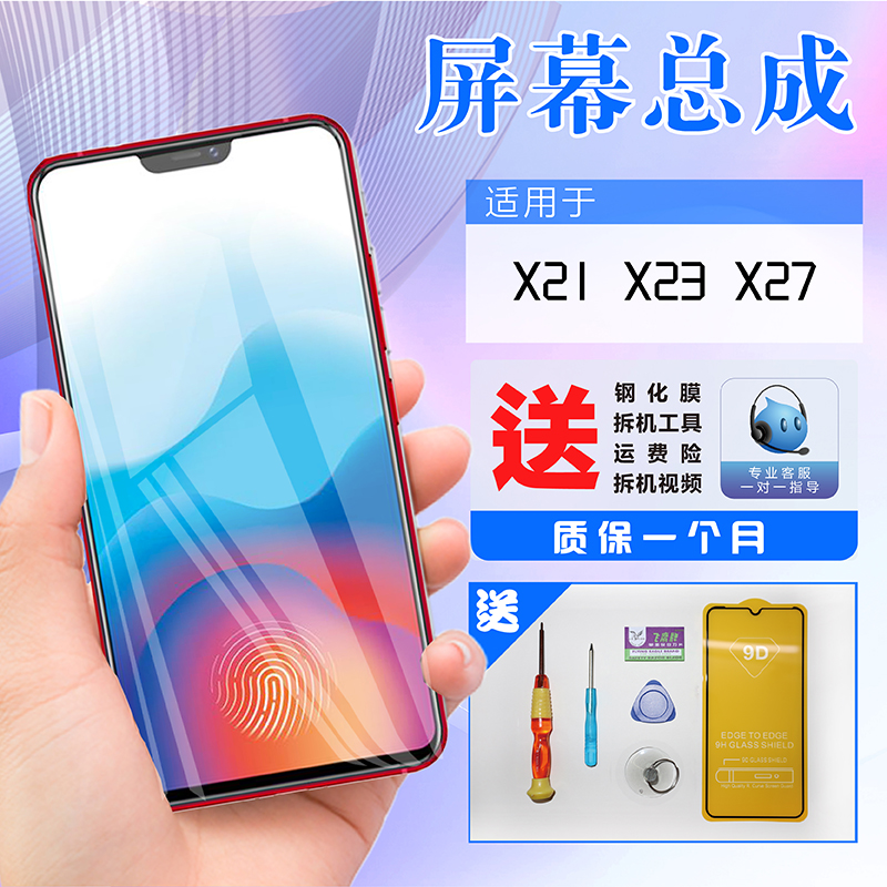 适用于vivo x21屏幕总成x23原装x27幻彩版x21a带框手机_虎窝淘