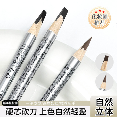BBM砍刀眉笔防水持久不脱色刀削式野生眉自然根根分明硬芯纹绣师