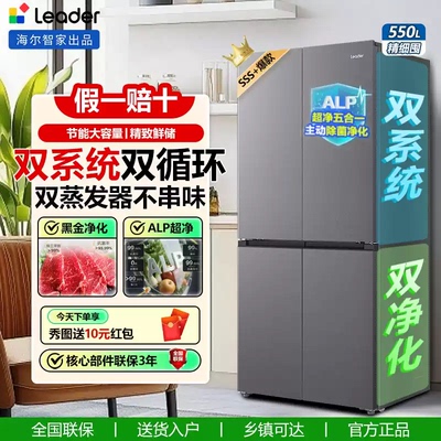 海尔出品统帅冰箱575双系统双循环不串味 550升LTD-575WDS9U1