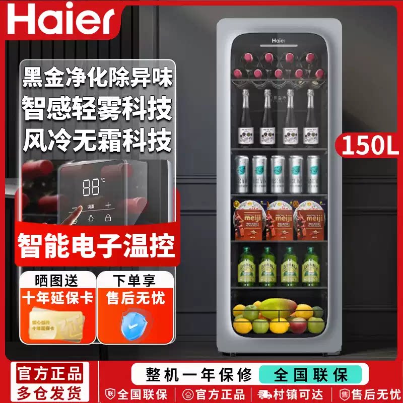 海尔超薄冰吧150/200升家用客厅茶叶红酒饮料冷藏办公室小型冰箱