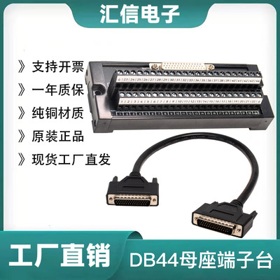 汇川台达雷塞禾川HDB44芯端子台