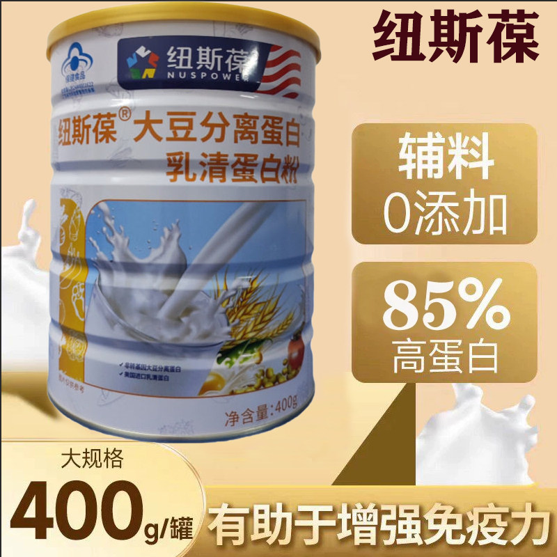 纽斯葆大豆分离蛋白乳清蛋白粉400g成人中老年人混合双蛋白营养粉
