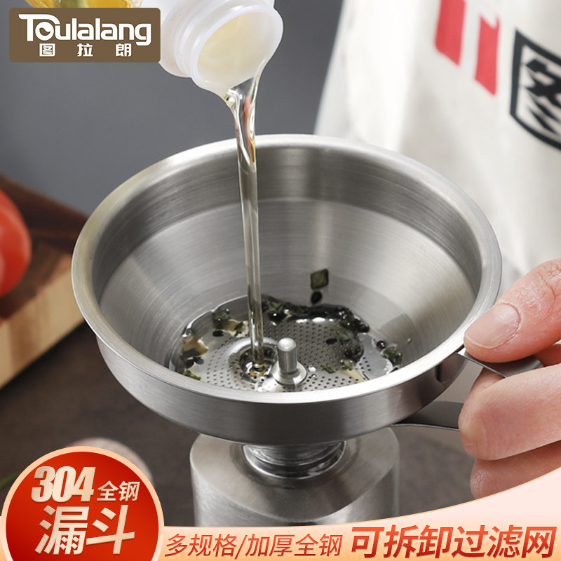 304加厚不锈钢漏斗套装多用漏斗油漏大小口径渣漏倒油器倒酒漏斗