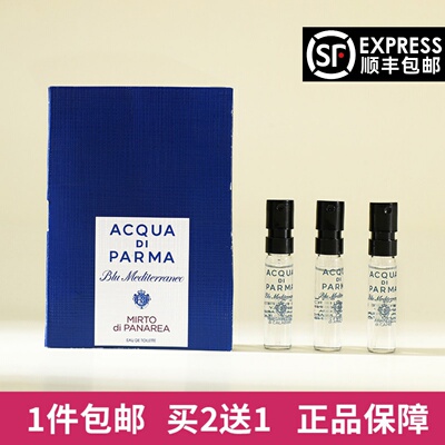 帕尔玛之水桃金娘加州桂无花果卡普里岛橙光之玫瑰早安香水小样