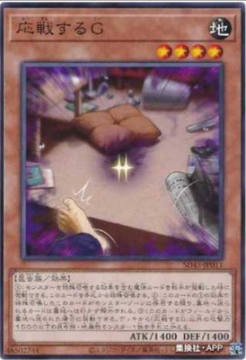游戏王应战的GNSD45-JP011