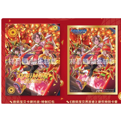 简中数码宝贝DTCG 2025年新春红包 界放者digimon红包