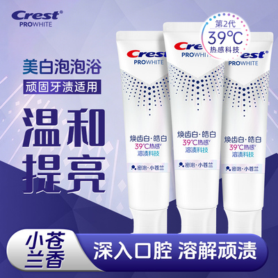 Crest佳洁士热感科技牙膏泡泡浴温和提亮焕齿白去渍亮白学生美白