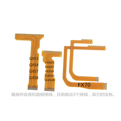 全新索尼磁带随身听收音机排线