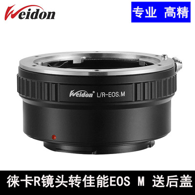 WEIDON转接环LR-EOSM