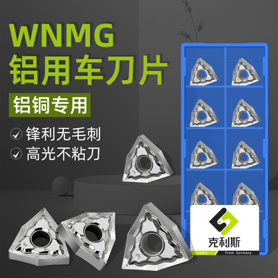数控铜铝用桃型车刀片WNMG