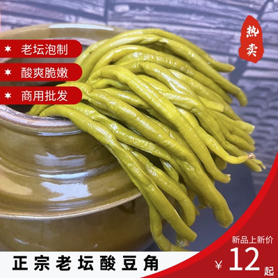 农家自制泡豇豆正宗老坛酸豆角商用袋装开胃下饭酸菜酱腌菜豆角