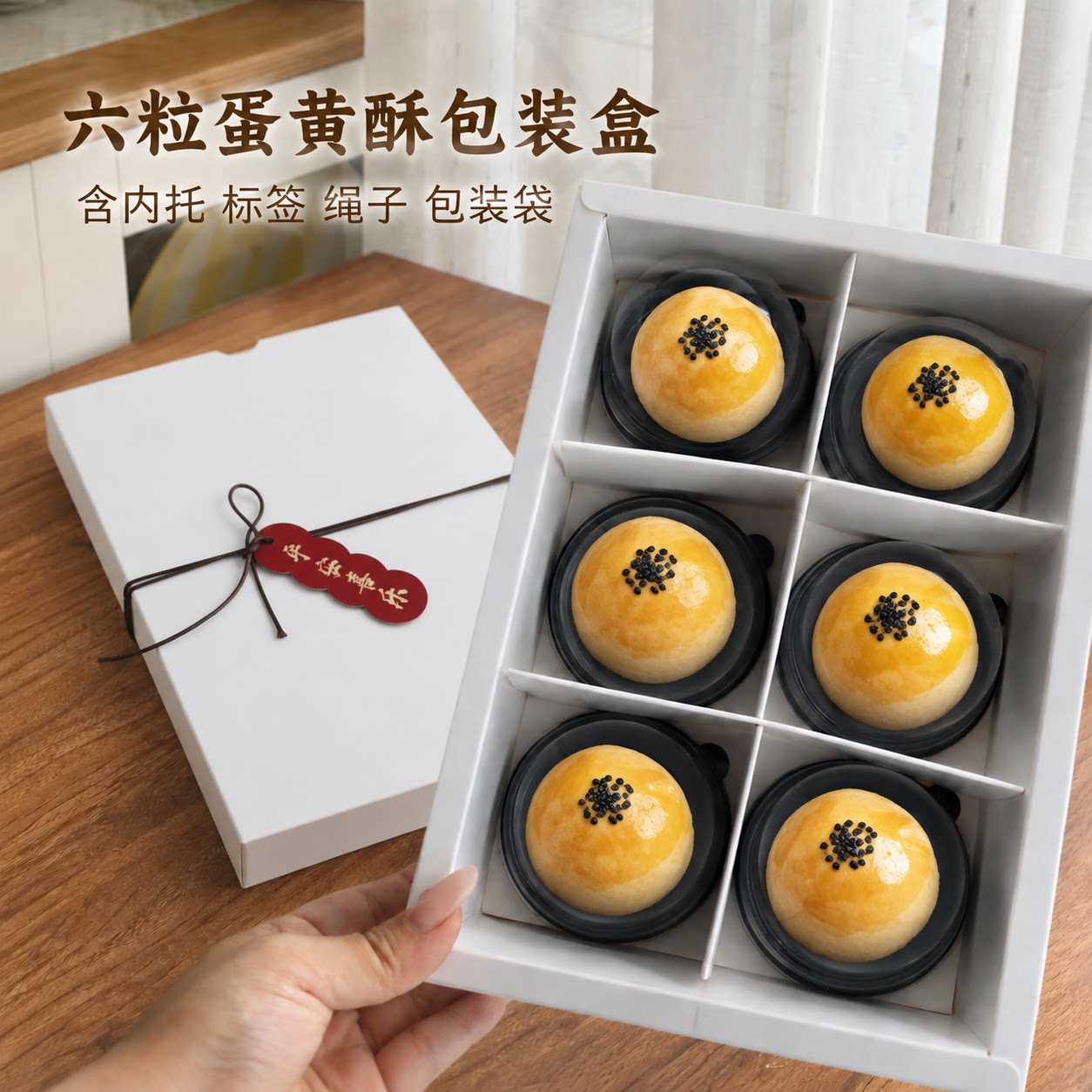 蛋黄酥麻薯青团荷花酥6粒装礼盒含内托手提袋红色吊牌绳子