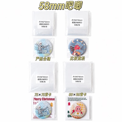 高透全尺寸吧唧保护袋