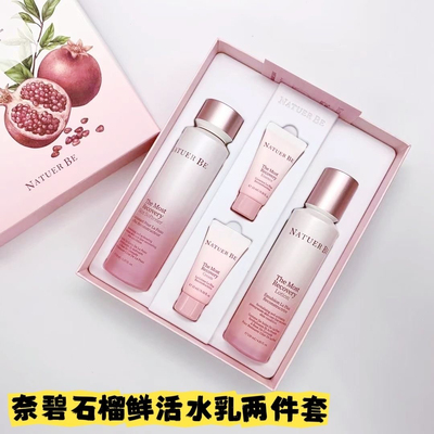 韩国茵葩兰奈碧红石榴鲜活营养保湿水柔肤乳抗氧化去黄补水套装
