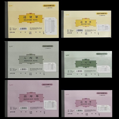 莱特三联出库入库通知单送货单