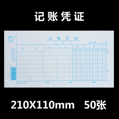 10本包邮 赢信 记账凭证 会计财务记账单据210mmX110mm 50张/本