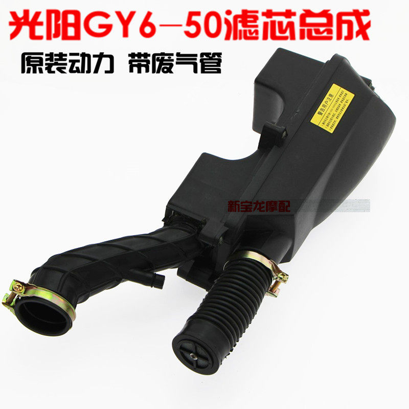 光阳豪迈GY6-50-80 48Q 踏板女装助力摩托车配件空气滤芯器总成