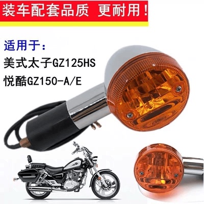 美式太子摩托车转向灯总成HJ125 8E 8CGN125 F 2F转弯方向灯配件