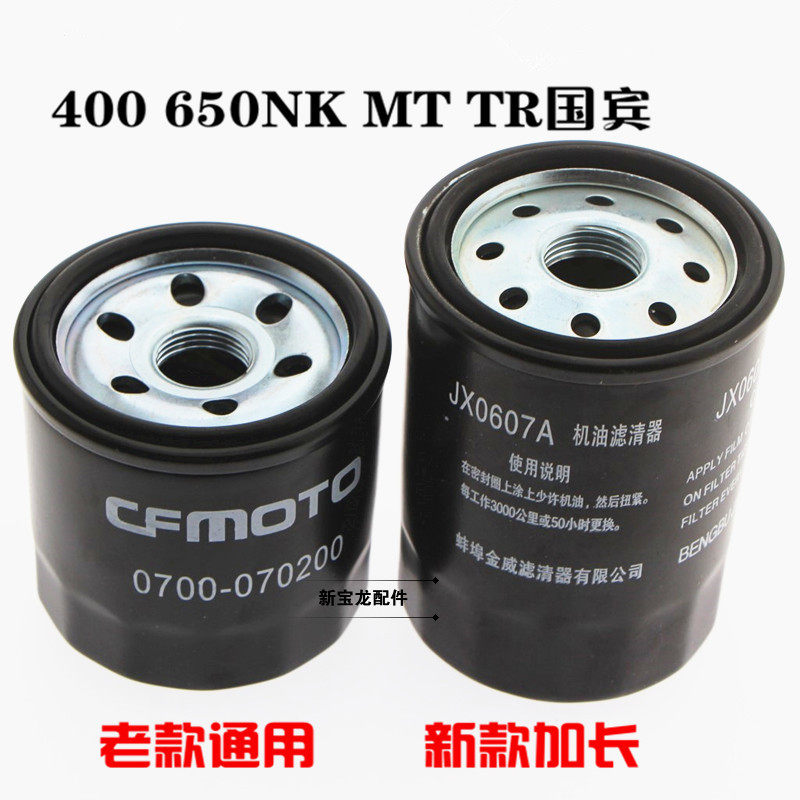 适用春风摩托车配件CF400机油滤清器/新款400NK机滤/老款650通用