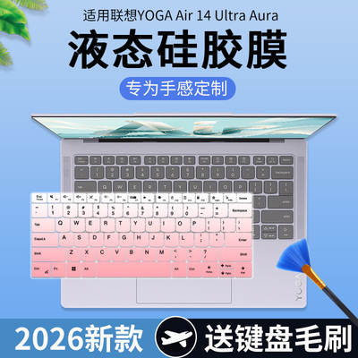 适用于联想笔记本键盘保护膜