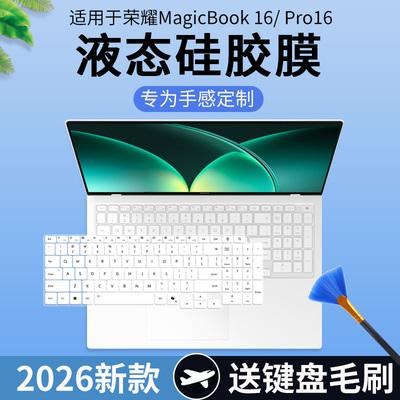 适用于荣耀MagicBook 16 2026 AI轻薄笔记本JGC-N电脑键盘保护膜