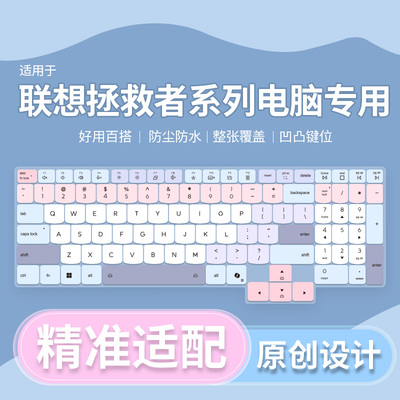 适用于联想拯救者Y7000X/Y7000P 2026款酷睿Ultra7电脑键盘保护膜