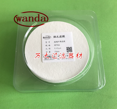 万大GF玻璃纤维滤膜WD袋装