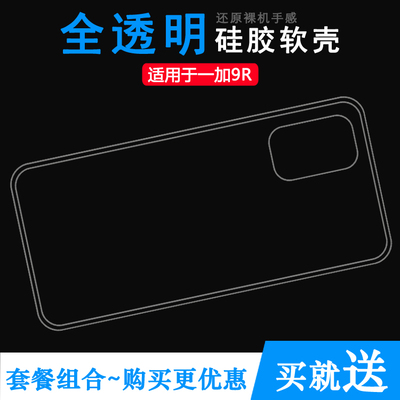 适用于一加9R手机后盖套OnePlus 9R 5G硅胶透明软壳LE2110后背套塑料胶质软外壳合身防护软套保护套圆角外套