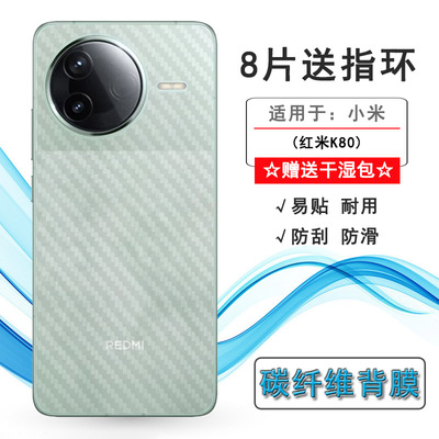 适用小米红米K80纤维后膜Redmi K80 5G防掉漆背面膜24117RK2CC网格透气散热不留胶手感好电竞秒贴薄普通膜软