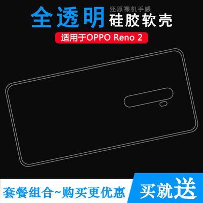 适用于OPPO Reno 2专用手机壳PCKM00全透明硅胶壳PCKT00保护套软塑料胶质软外壳合身机盖薄壳隐形防摔电话套