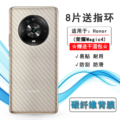 适用荣耀Magic4专用手机后膜Honor背贴5G软魔法4防滑LGE-AN00轻薄半覆盖无胶不翘边导气网格透气哑光半高清膜