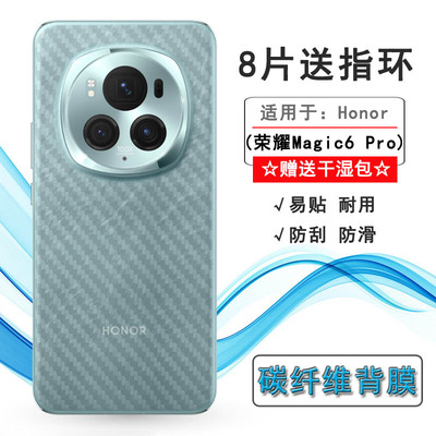适用荣耀Magic6 Pro专用护壳膜背面贴纸Magic 6 Pro 5G手机后膜Honor半透明后盖膜魔法6 Pro薄BVL-AN16后壳膜