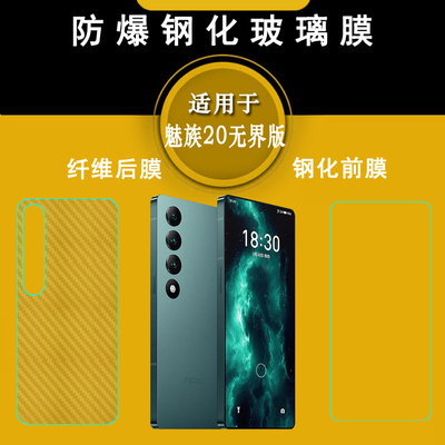 适用魅族20无界版专用高清钢化膜20 Infinity 5G简约无黑边玻璃贴膜M392Q抗压防爆裂半包边电竞舒适不顶壳硬