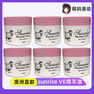 sunrise绵羊油羊胎素+VE面霜