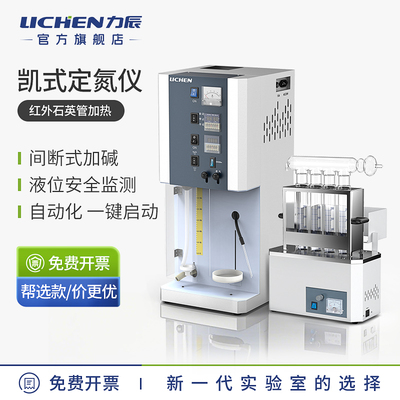 力辰全自动凯氏定氮仪蒸馏器KDN-04/04A/08C蛋白质测定仪消化炉